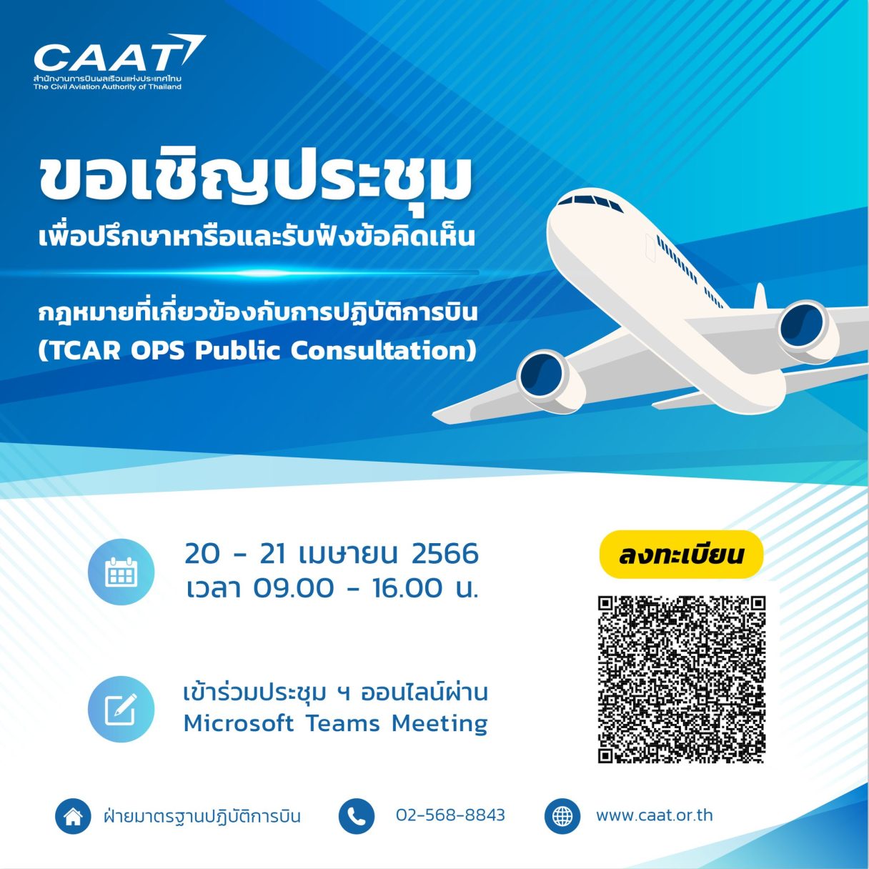ขอเชิญประชุมเพื่อปรึกษาหารือและรับฟังข้อคิดเห็นกฎหมายที่เกี่ยวข้องกับ ...