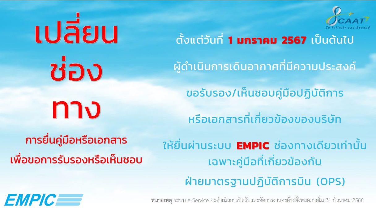ขั้นตอนการแก้ไขเอกสารและคู่มือของผู้ดำเนินการเดินอากาศ – The Civil ...